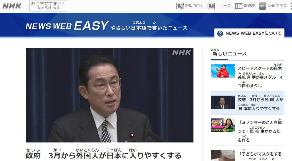 NHK 「NEWS WEB EASY」やさしい日本語で書いたニュース｜山形県国際交流協会-AIRY-
