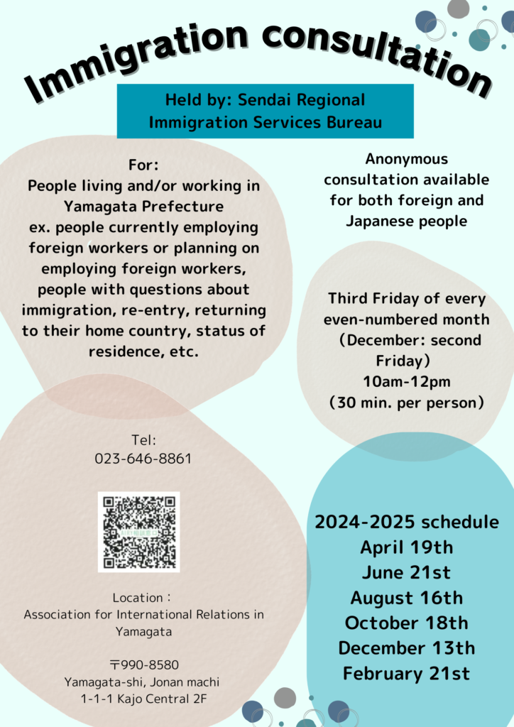 📢December 13th (Fri) Sendai Immigration Bureau Immigration consultation session📢｜山形県国際交流協会-AIRY-