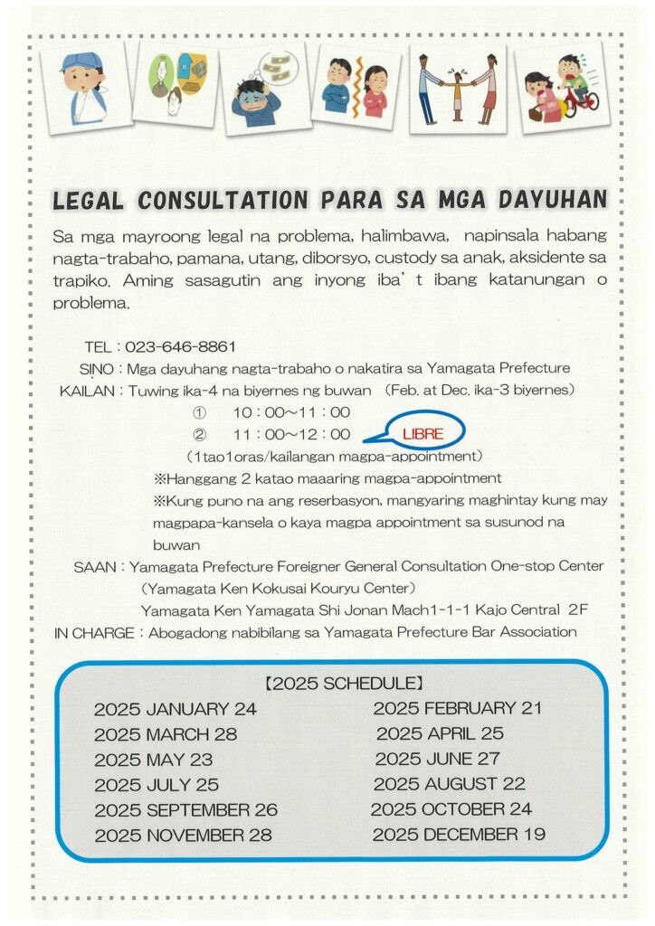 🌸JUNE 27(FRI) LEGAL CONSULTATION PARA SA MGA DAYUHAN🌸｜山形県国際交流協会-AIRY-